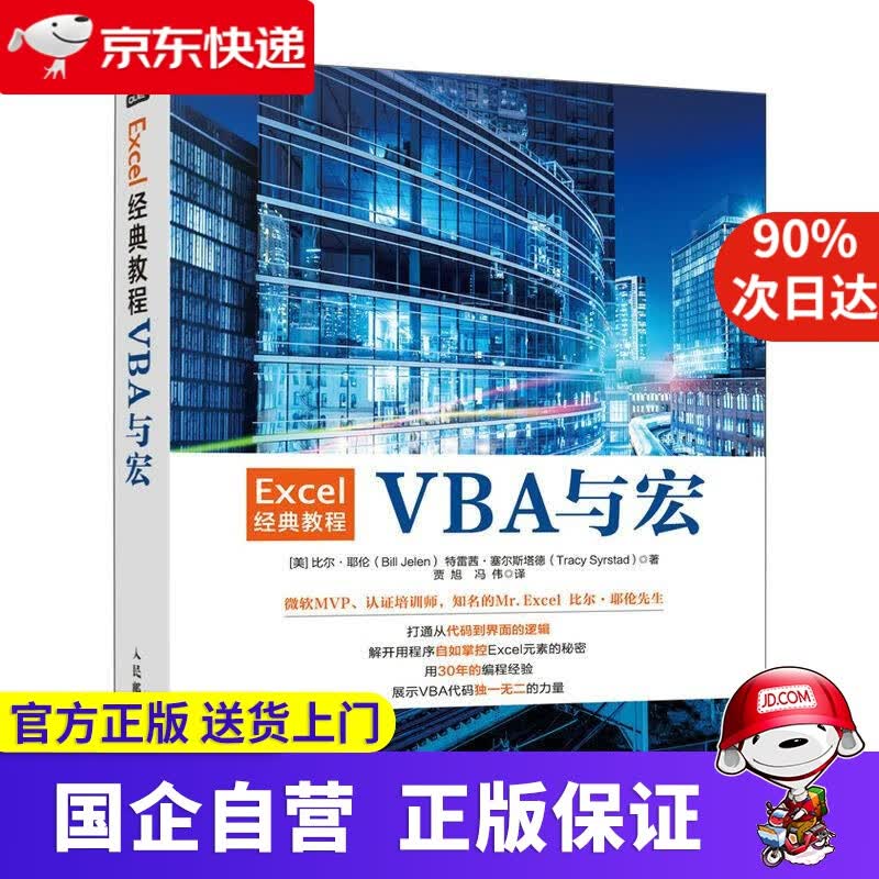 Excel经典教程:VBA与宏