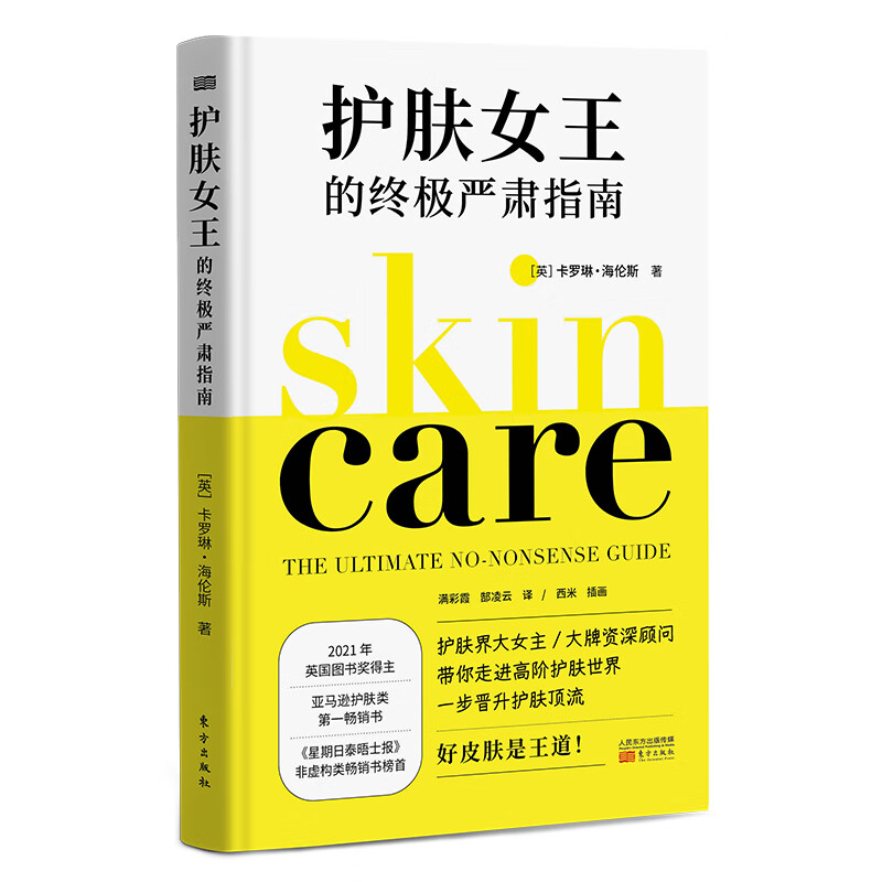 护肤女王的终极严肃指南
