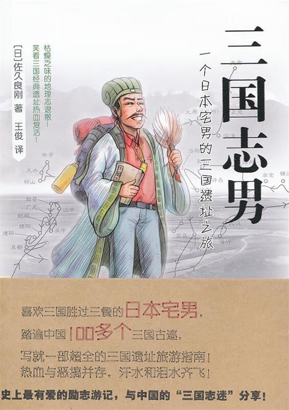 三国志男