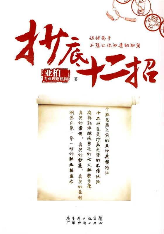 抄底十二招