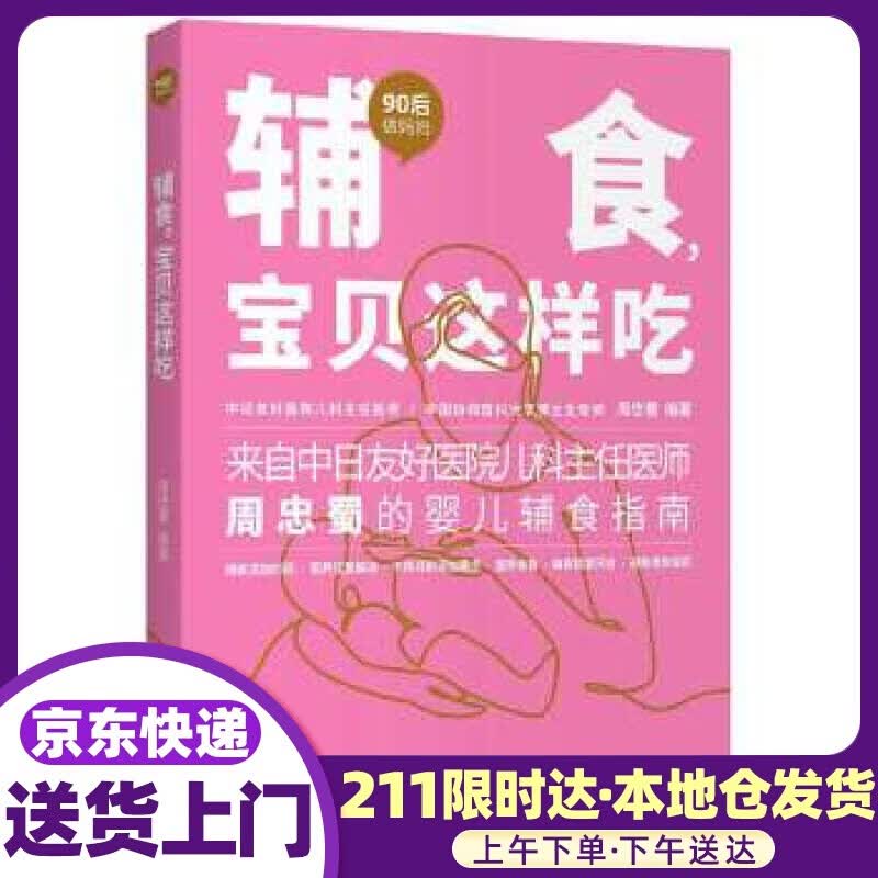 辅食，这样吃 周忠蜀 中国轻工业出版社