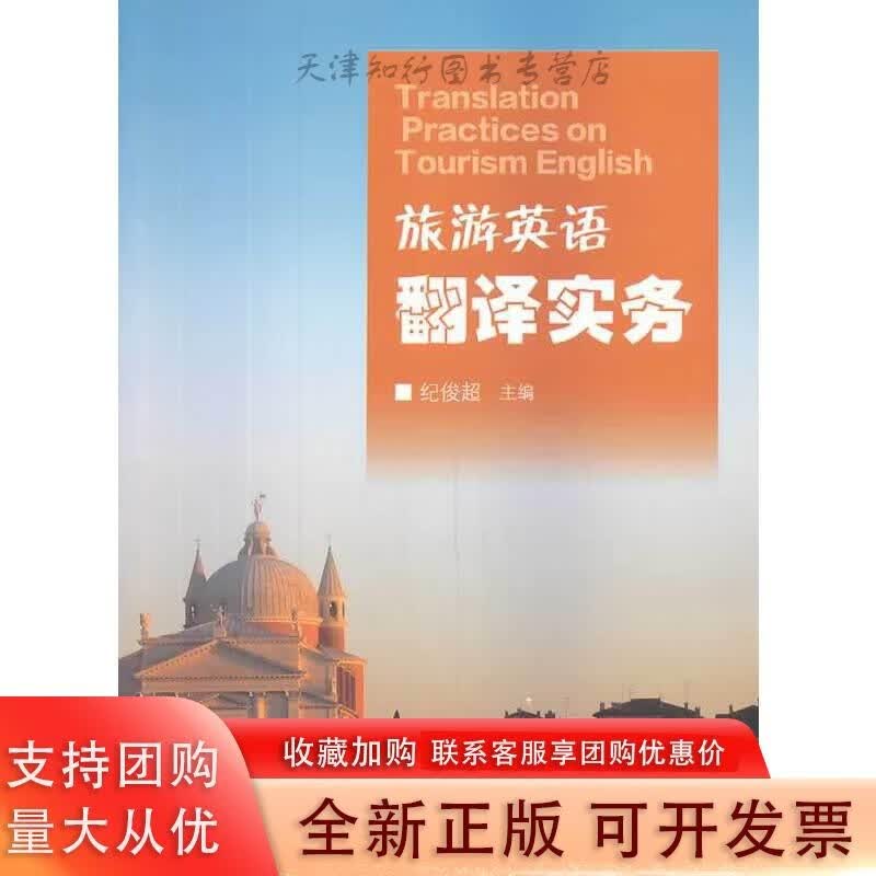 旅游英语翻译实务