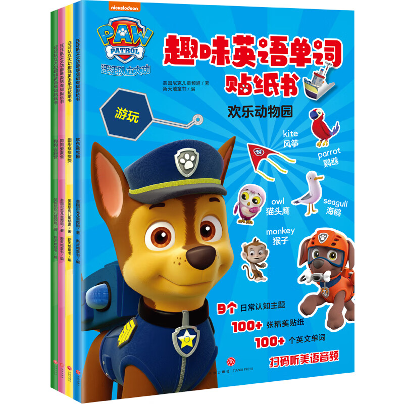 汪汪队立大功趣味英语单词贴纸书（全4册）（400+个常用英文单词，扫码听纯正美式音频，跟着汪汪队轻松学英语单词）