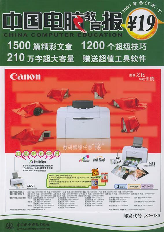 中国电脑教育报2003年合订本