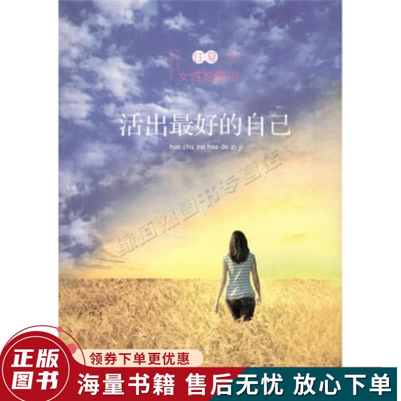 女性智慧书