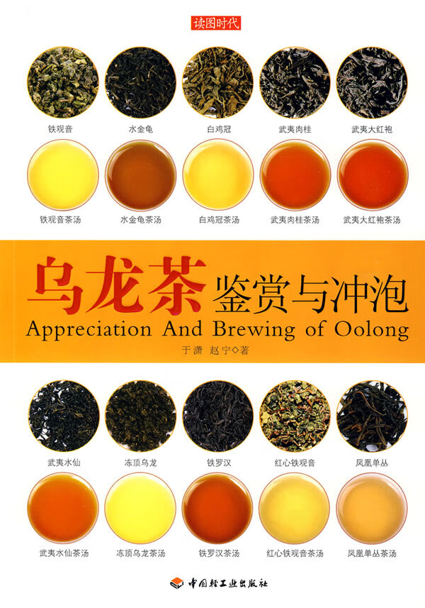 乌龙茶鉴赏与冲泡