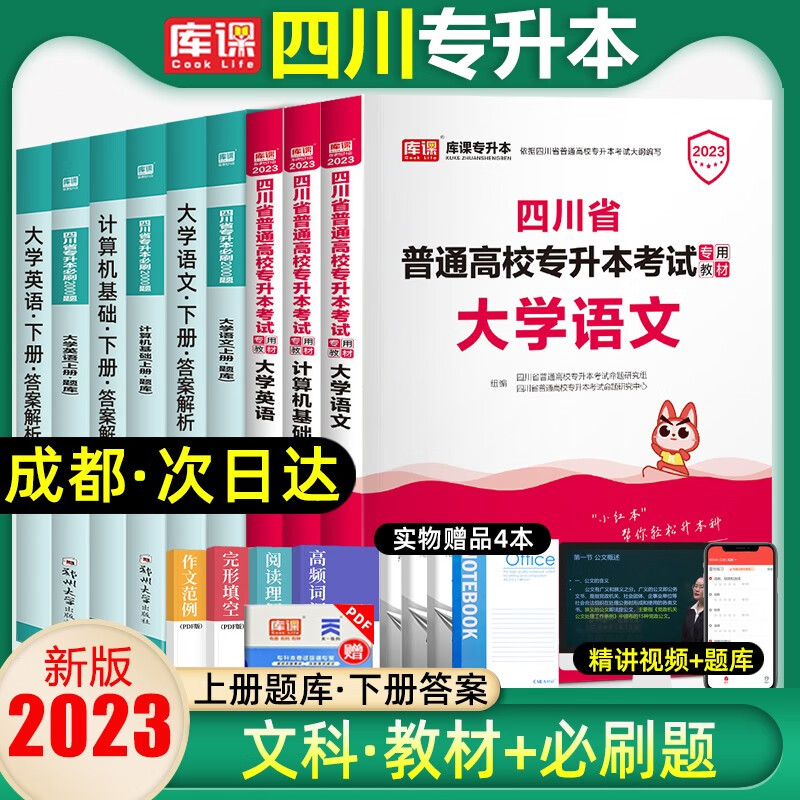 天一库课备考2024四川专升本教材2023统招考试必刷题2000题文科理科四川省专升本复习资料语文英 文科6本/语+英+计算机(教材+必刷题) 四川省