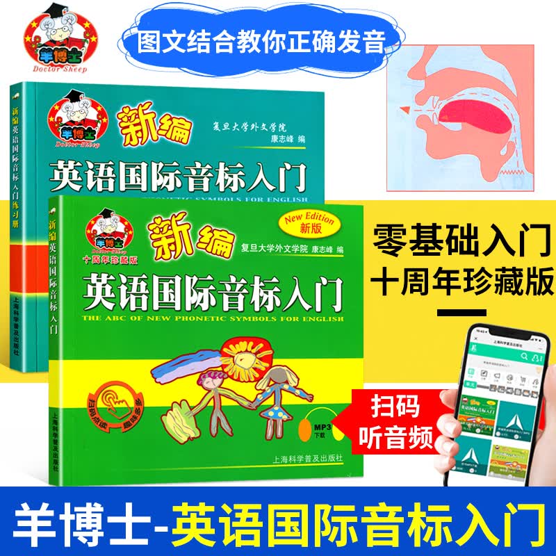 儿童英语音标入门 羊博士新编英语音标入门教材书+练习册小学英语音标辅导练英语音标学习教程英语书