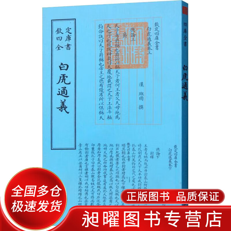 白虎通义 汉班固 著作【精选】