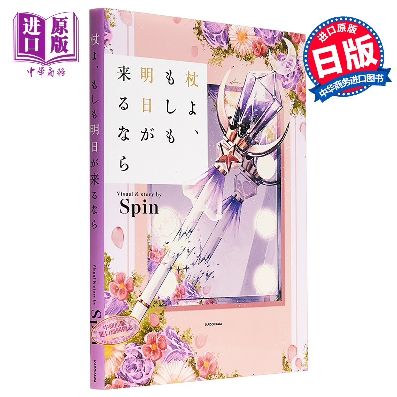 如果明日到来 Spin作品集 日文原版 杖よ もしも明日が来るなら