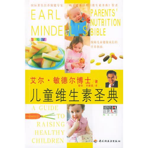 儿童维生素圣典【好书】