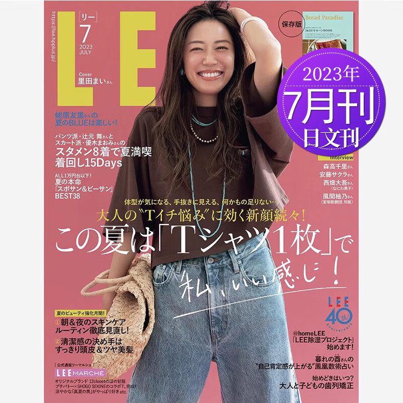 【外刊订阅】LEE リー2023 年订阅10期 日本女性时尚美容生活日文杂志 【单期现货】2023年7月刊