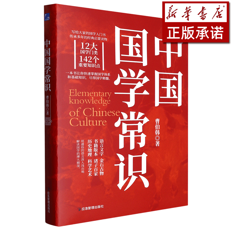 中国国学常识(精)