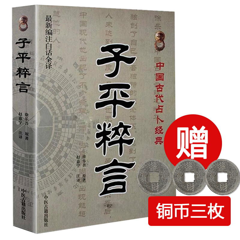 卜筮正宗增删卜易象吉通书增补秘传万法归宗周易编白话全译版中国古代经典六爻卦理辩证六爻断法滴天髓征 子平粹言