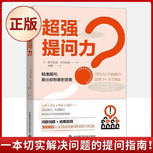 超强提问力