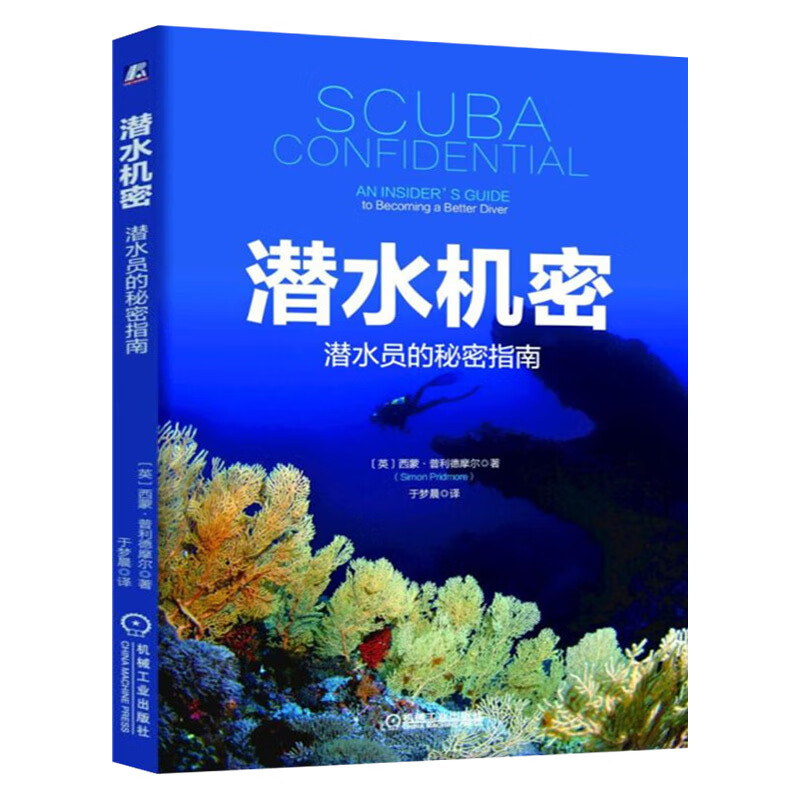 潜水机密潜水指南以正确方式开始潜水胜地我的本潜水书潜水爱好者学习潜水教程教材书籍潜水训练方法