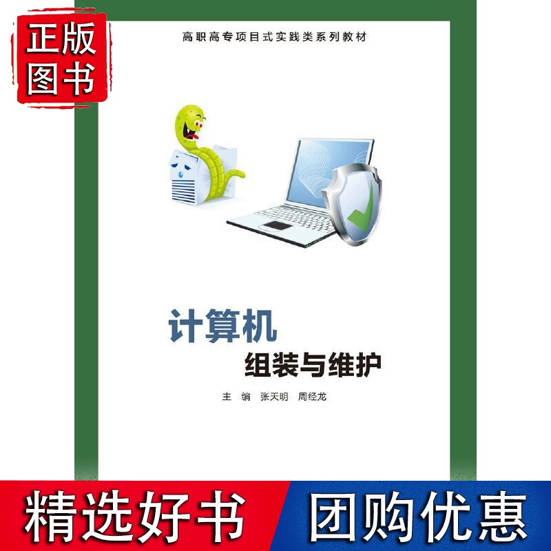 计算机组装与维护（高职）