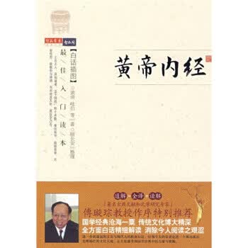 黄帝内经 顾长安 整理