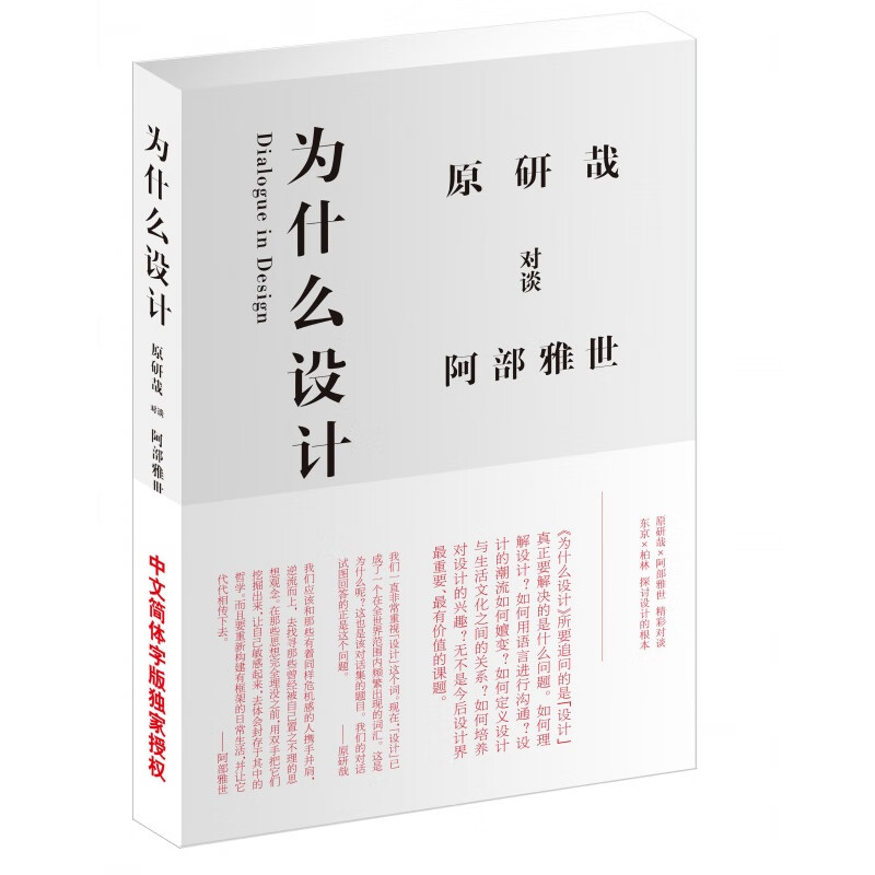 包邮 为什么设计 原研哉 艺术设计 日常生活的陌生化平面设计日常生活 建筑产品 平面广告版式设计书籍设计中的设计 色彩搭配