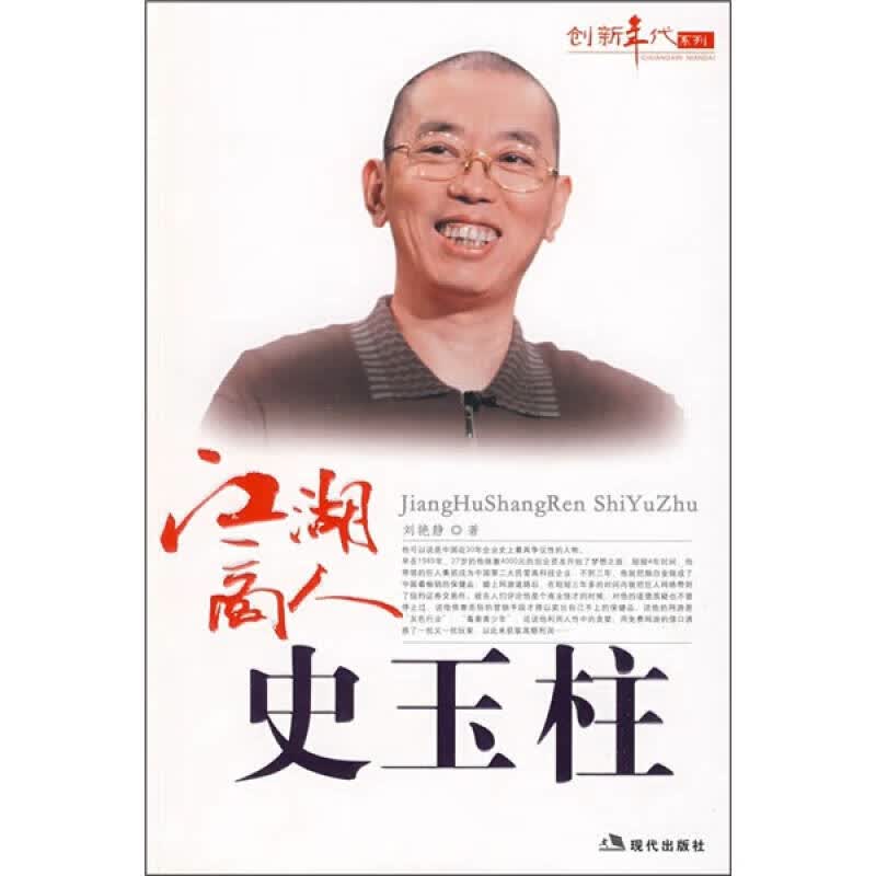 江湖高人史玉柱【好书】
