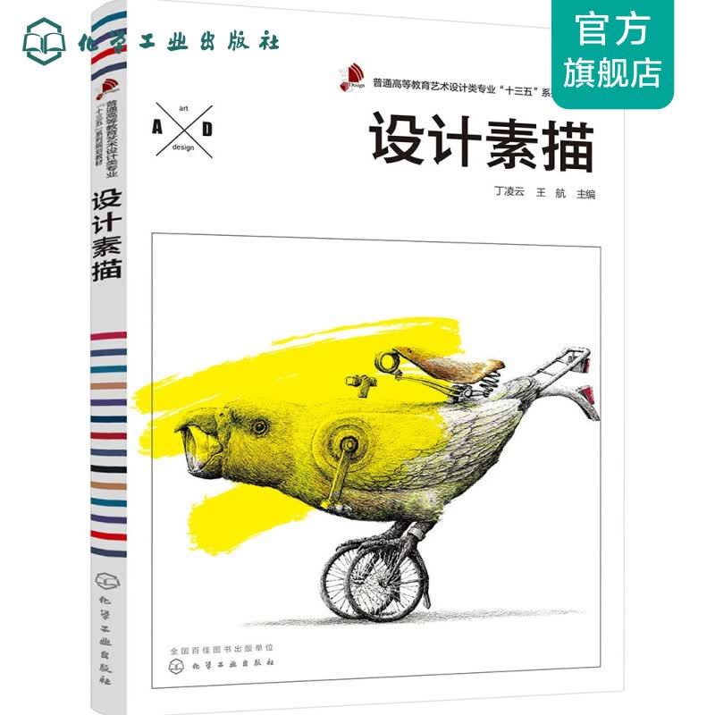 设计素描(丁凌云)