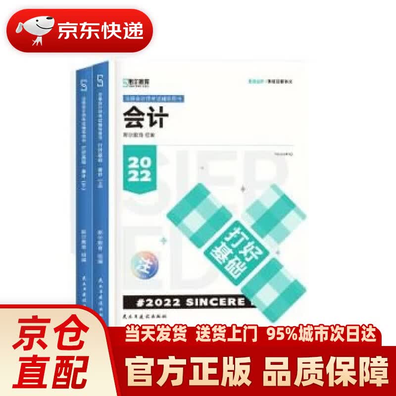 斯尔教育2022年注册会计师备考全攻略会计打好基础