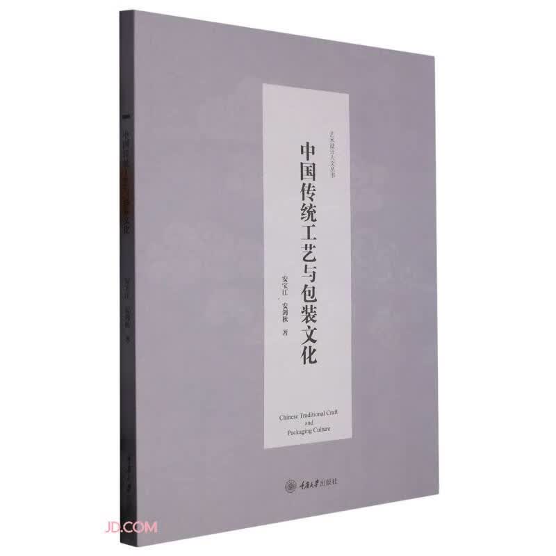 中国传统工艺与包装文化