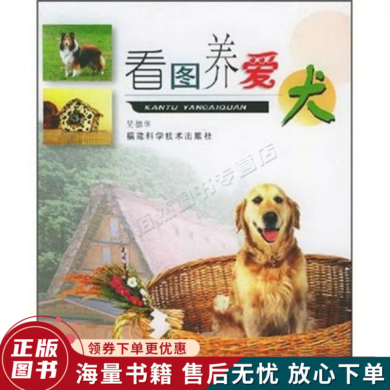 看图养爱犬