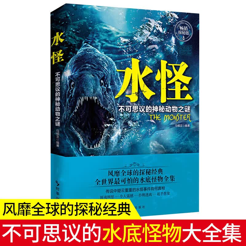 北纬30°神秘现象全纪录 百慕大神秘现象全纪录未解之谜青少年探秘科普百科全书知识探索发现 科普读物书北纬 【单本】水怪