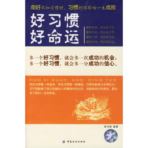好习惯好命运【特惠】