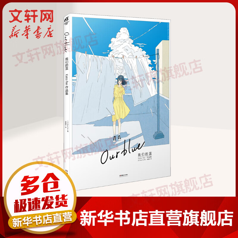 Our Blue我们的蓝 Kato Rei作品集