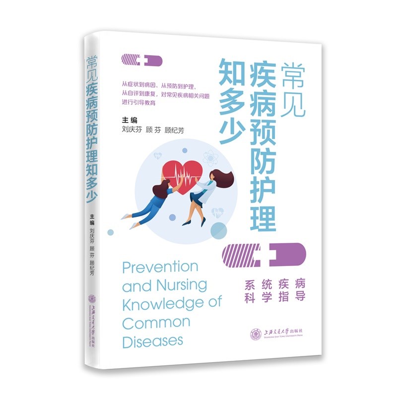 常见疾病预防护理知多少