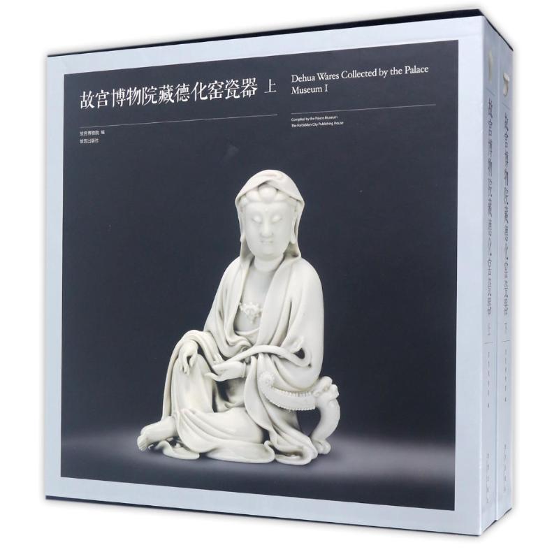 故宫博物院藏德化窑瓷器 故宫博物院 作 郑弘毅//薛秀康 译者 书籍