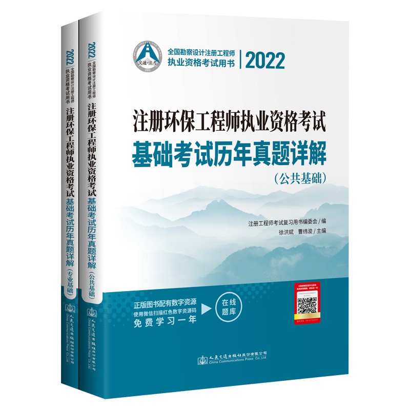2022注册环保工程师执业资格考试基础考试历年真题详解