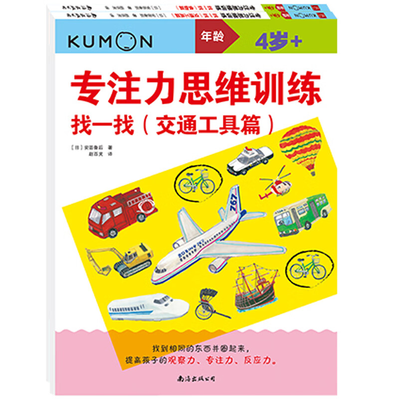 公文式教育 专注力思维训练：找一找