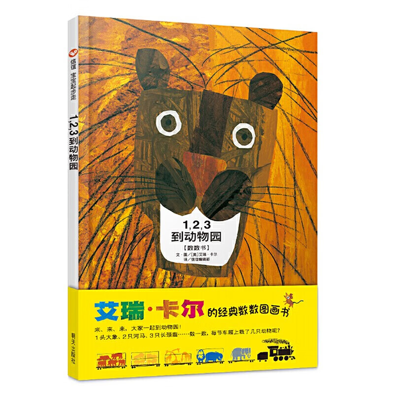 信谊宝宝起步走-1，2，3 到动物园