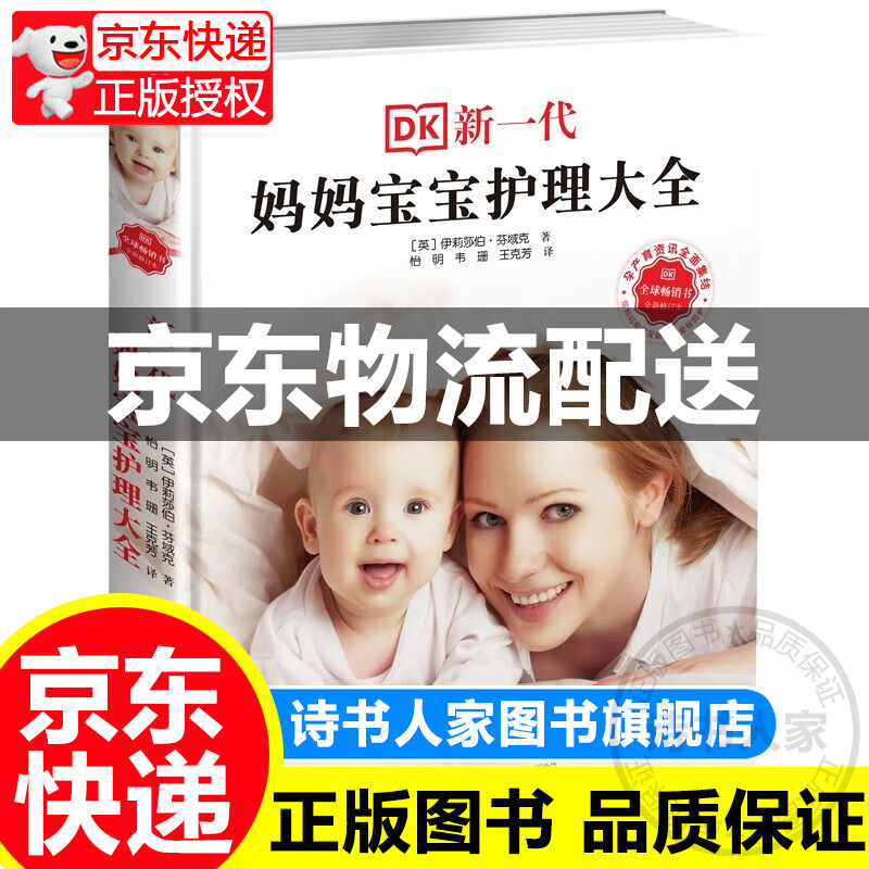 DK新一代妈妈宝宝护理大全