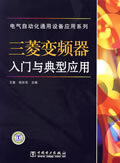 三菱变频器入门与典型应用