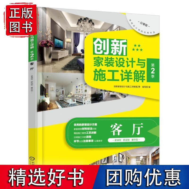 创新家装设计与施工详解 第2季 客厅