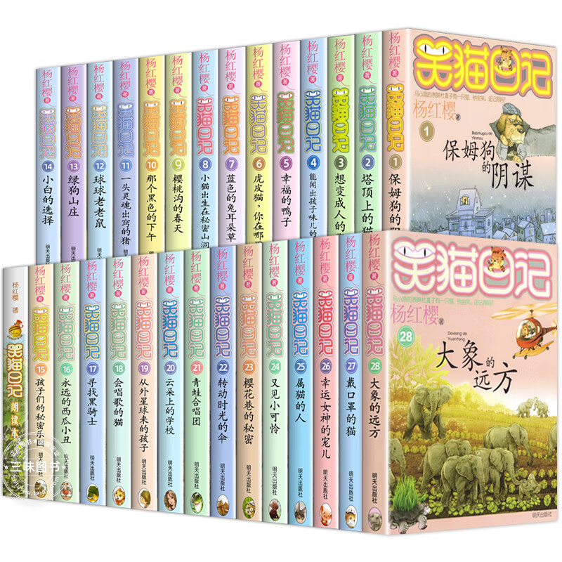 杨红樱的笑猫日记全套28册大象的远方小猫出生在秘密山洞属猫的人幸运女神的宠儿那个黑色的下午转动时光 【1-28册】笑猫日记全套
