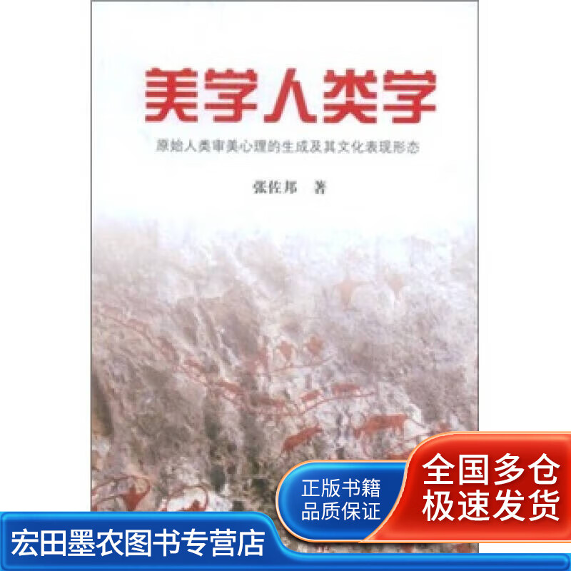 美学人类学【好书】