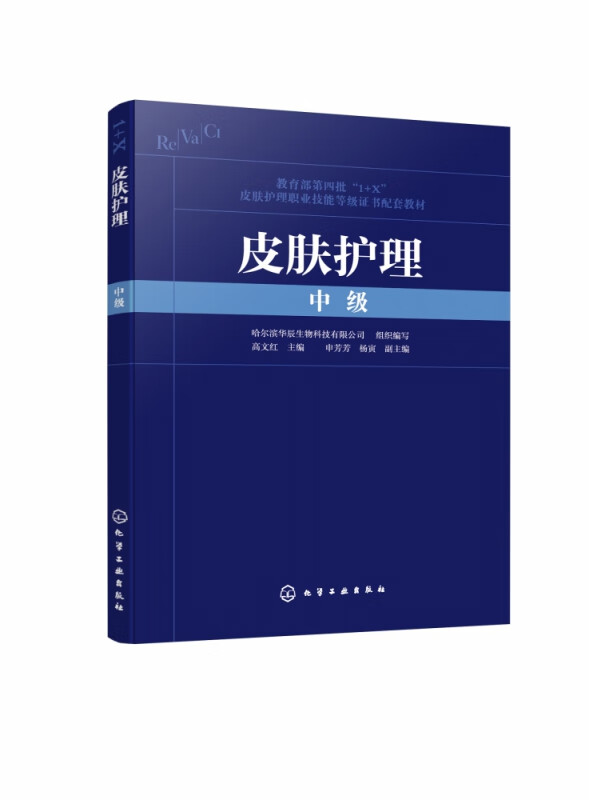 皮肤护理(中级)