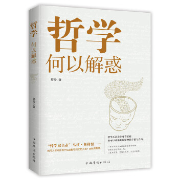哲学何以解惑 zdj 湖北 中国华侨出版社