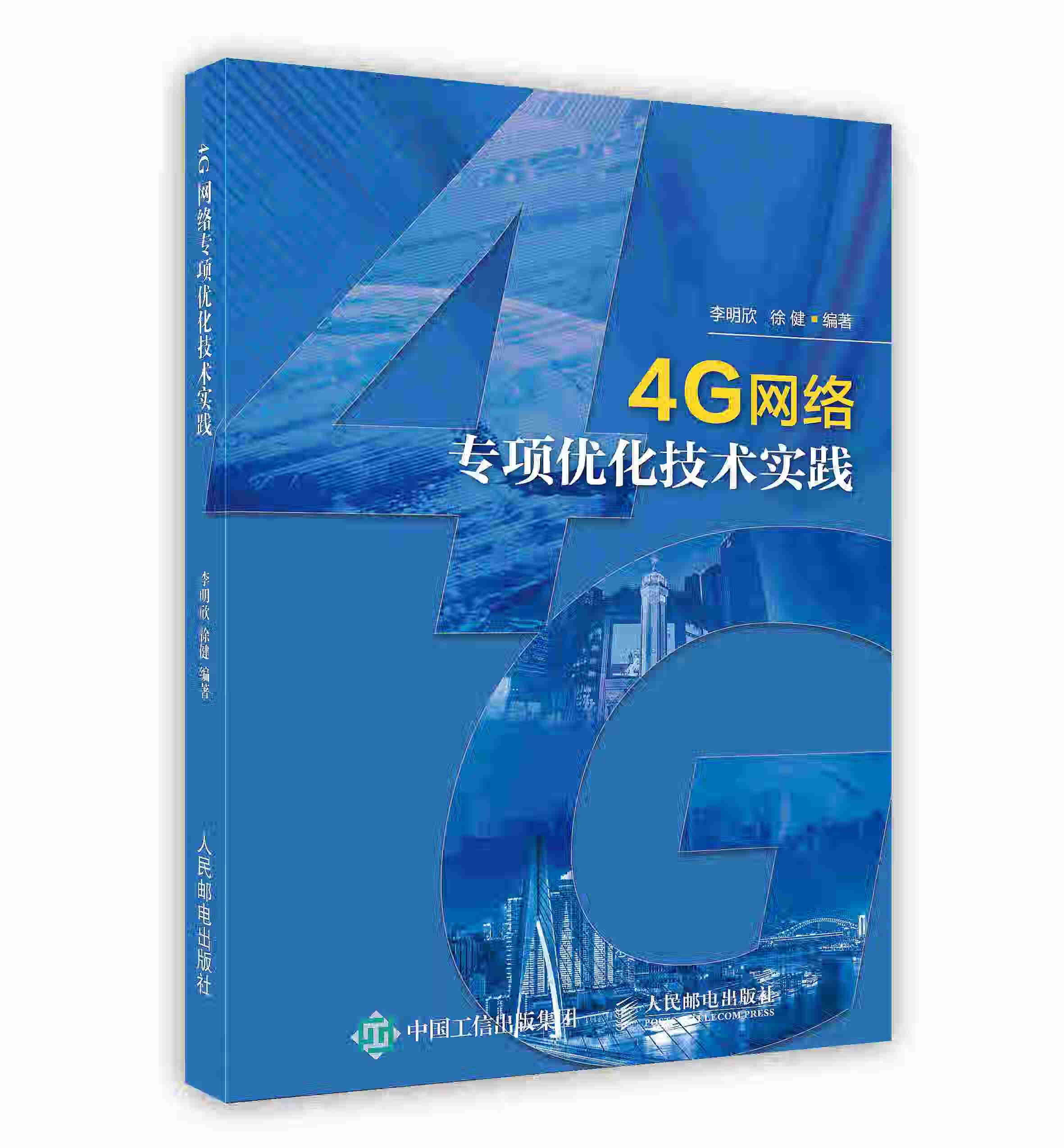 4G网络专项优化技术实践