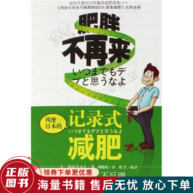 记录式减肥