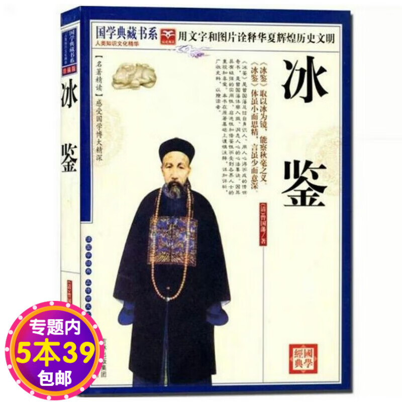 【包邮】冰鉴 冰鉴