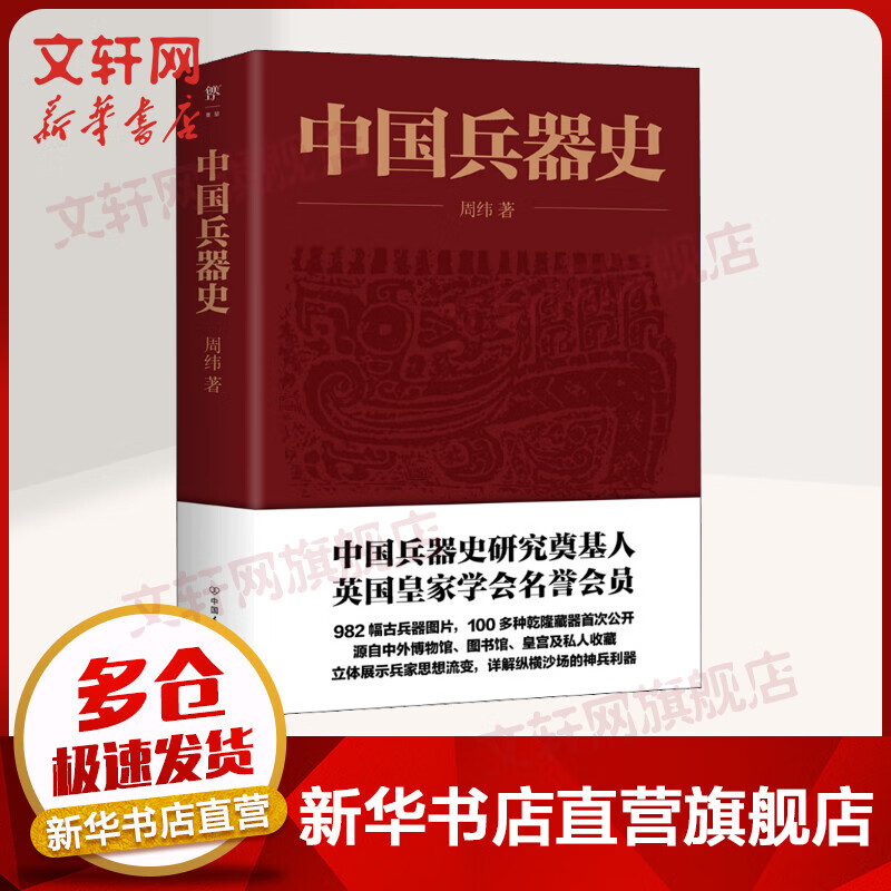 中国兵器史 图书