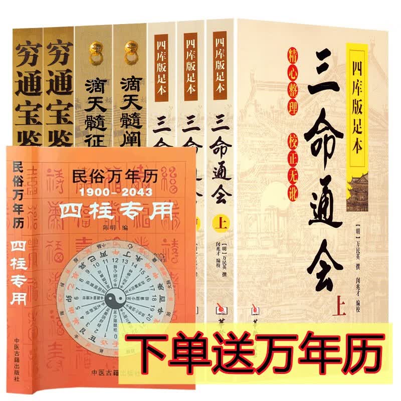 滴天髓+三命通会+穷通宝鉴  滴天髓+三命通会+穷通宝鉴