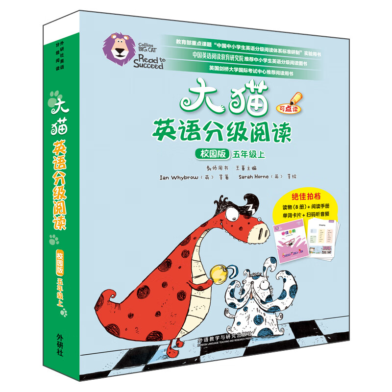 【外研社】大猫英语分级阅读校园版五年级上(8册读物+1册阅读手册) 五年级上