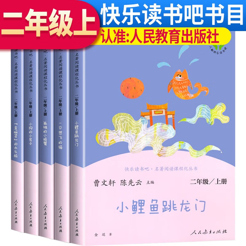 套装5册【老师推荐】人教版快乐读书吧二年级上册 小狗的小房子+小鲤鱼跳龙门+孤独的小螃蟹+一只想飞的猫+“歪脑袋”木头桩